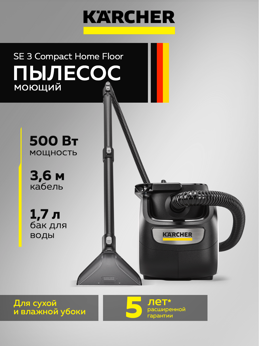Пылесос моющий Karcher SE 3 Compact Home Floor (1.081-533.0)