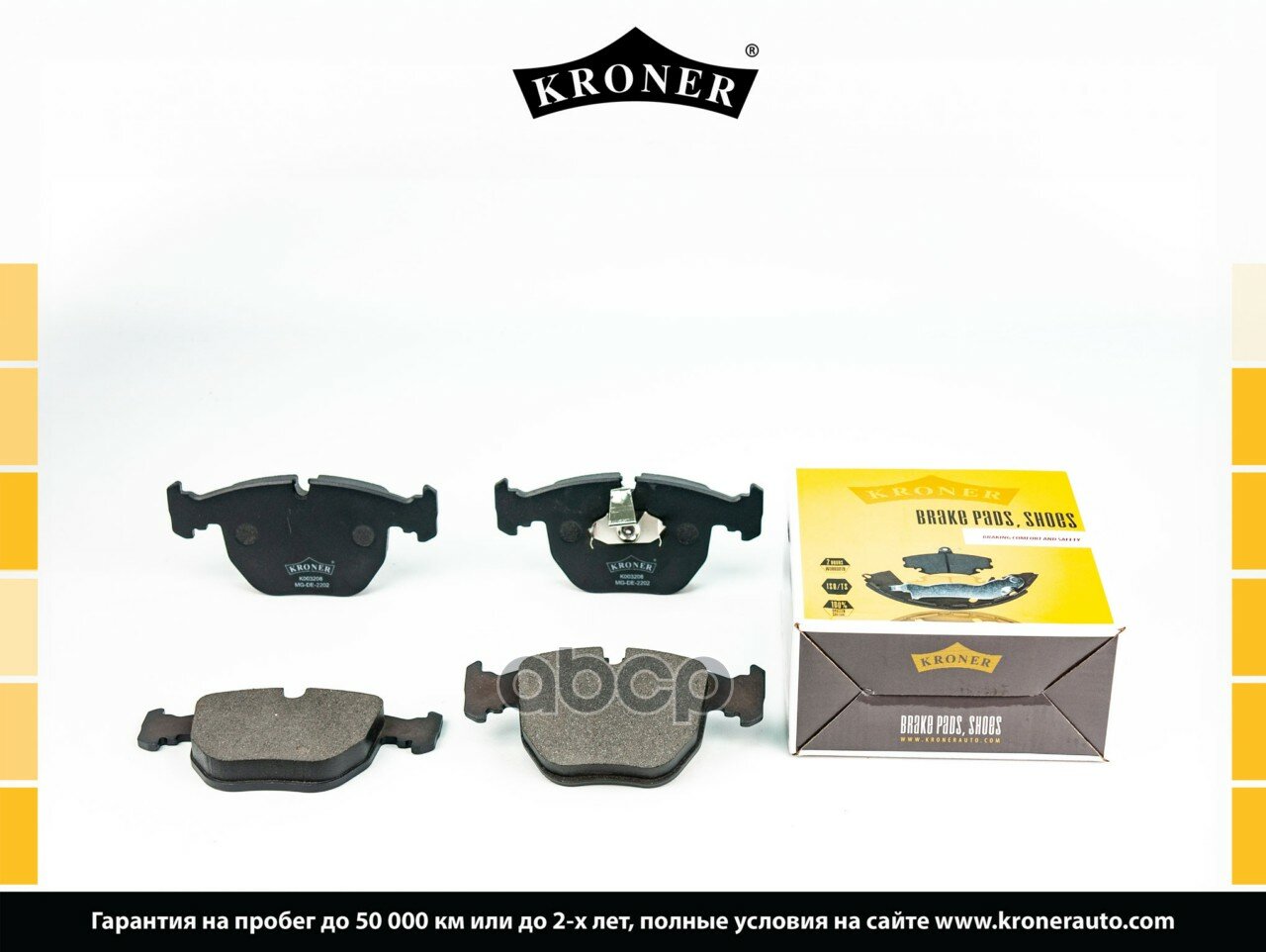 Колодки тормозные, (диск. перед.) Kroner арт. K003208