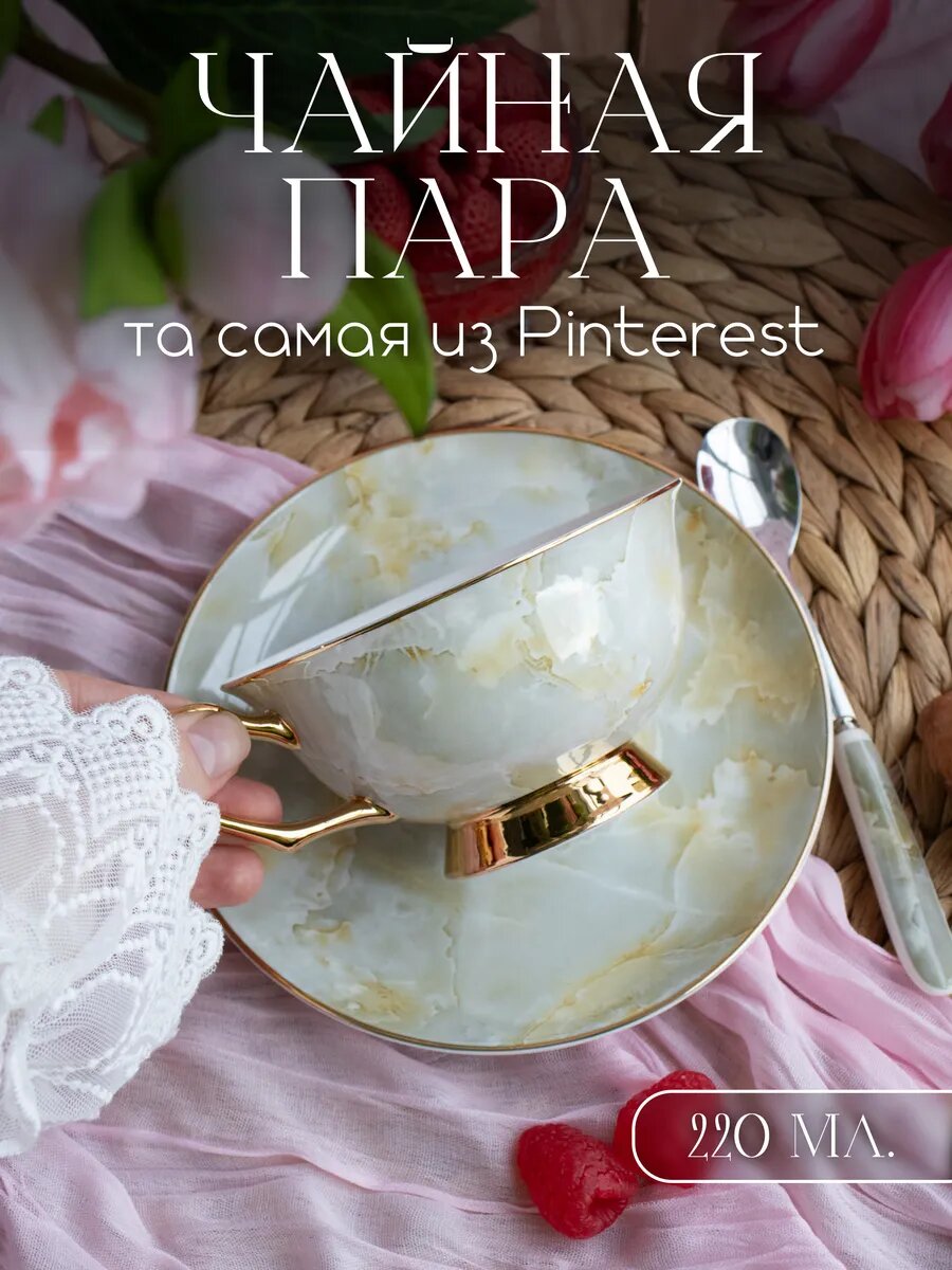 Чайная пара подарочная, набор блюдце и чашка