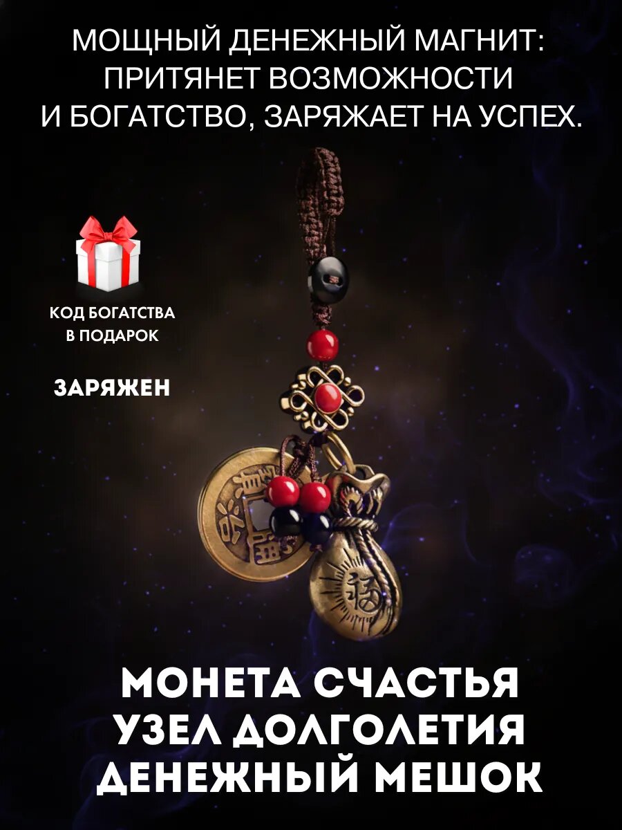 Амулет для привлечения денег с денежным мешком