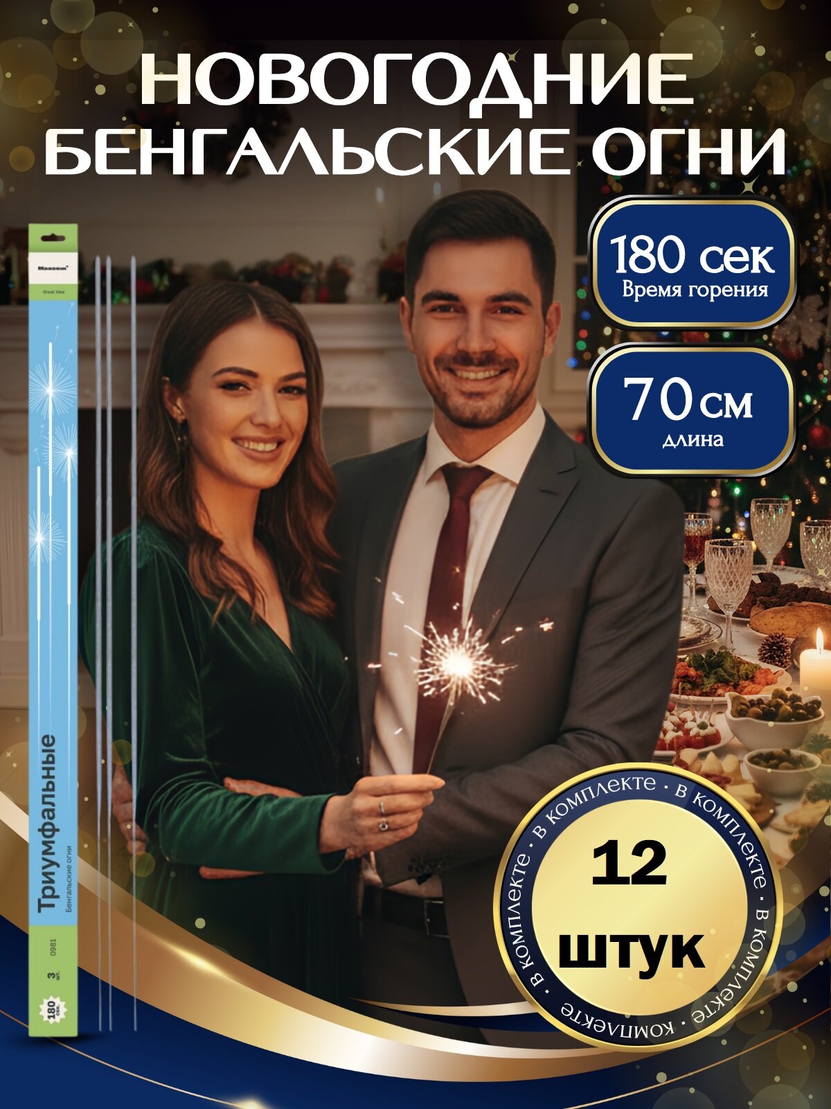 Бенгальские огни 70 см 12 штук, 180 секунд