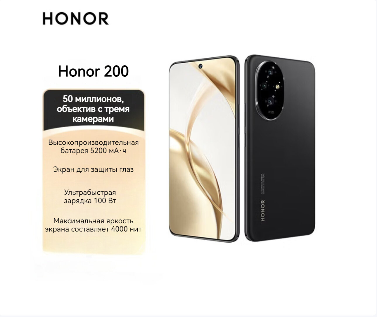 Honor 200: Флагман — кинематографическая тройная камера, 100W зарядка, 5200mAh батарея