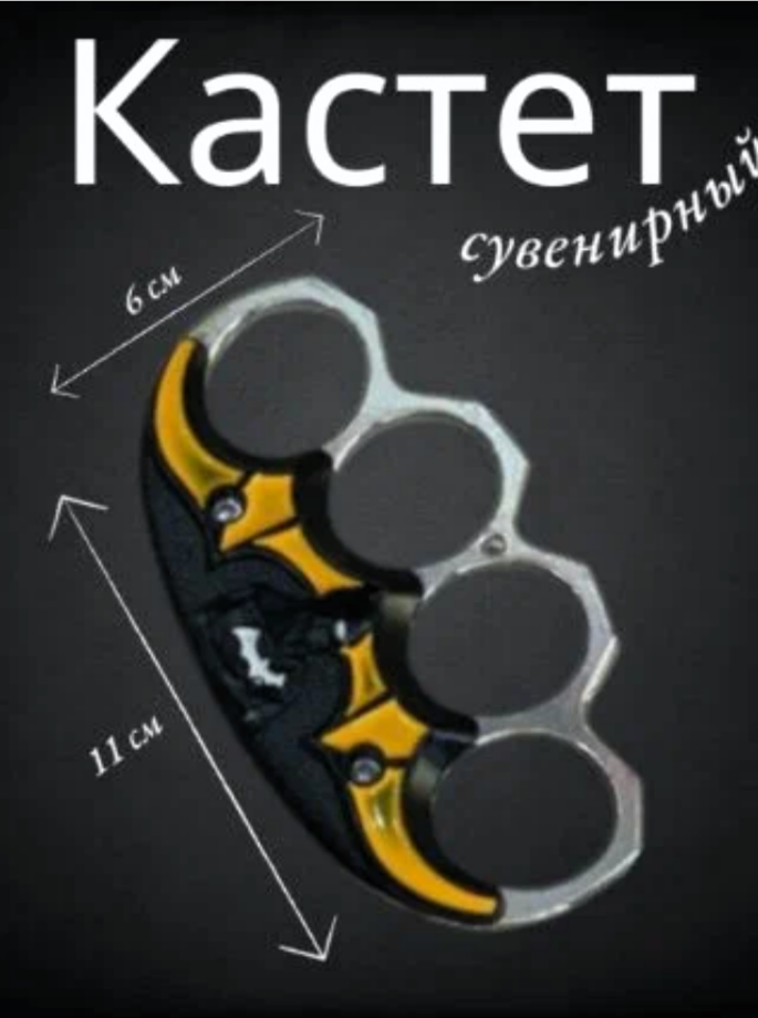 Кастет HC-Toys, сувенирный, металл/пластик, для мальчика, 11х6х3 см