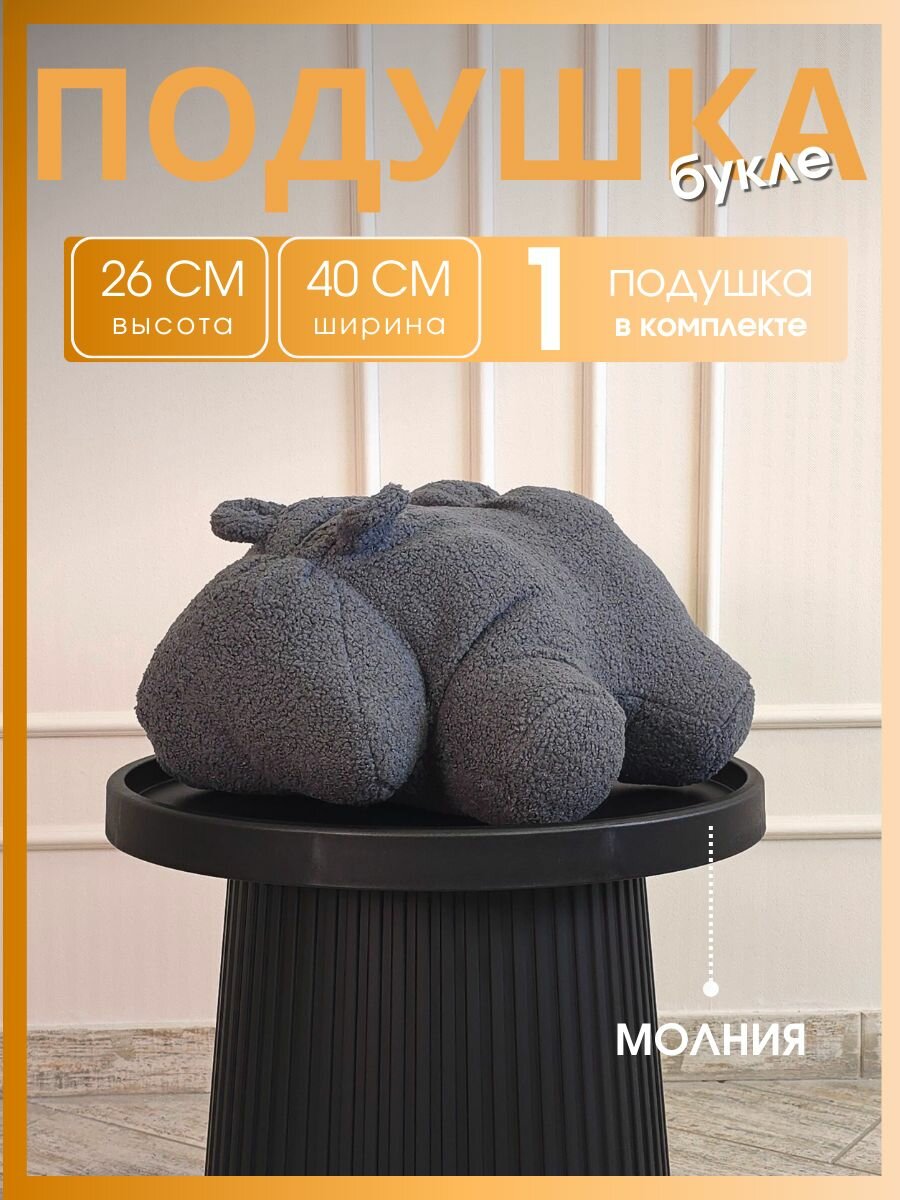 Подушка декоративная "Бегемотик", букле темно-серый , Vремя shop в детскую, на диван.