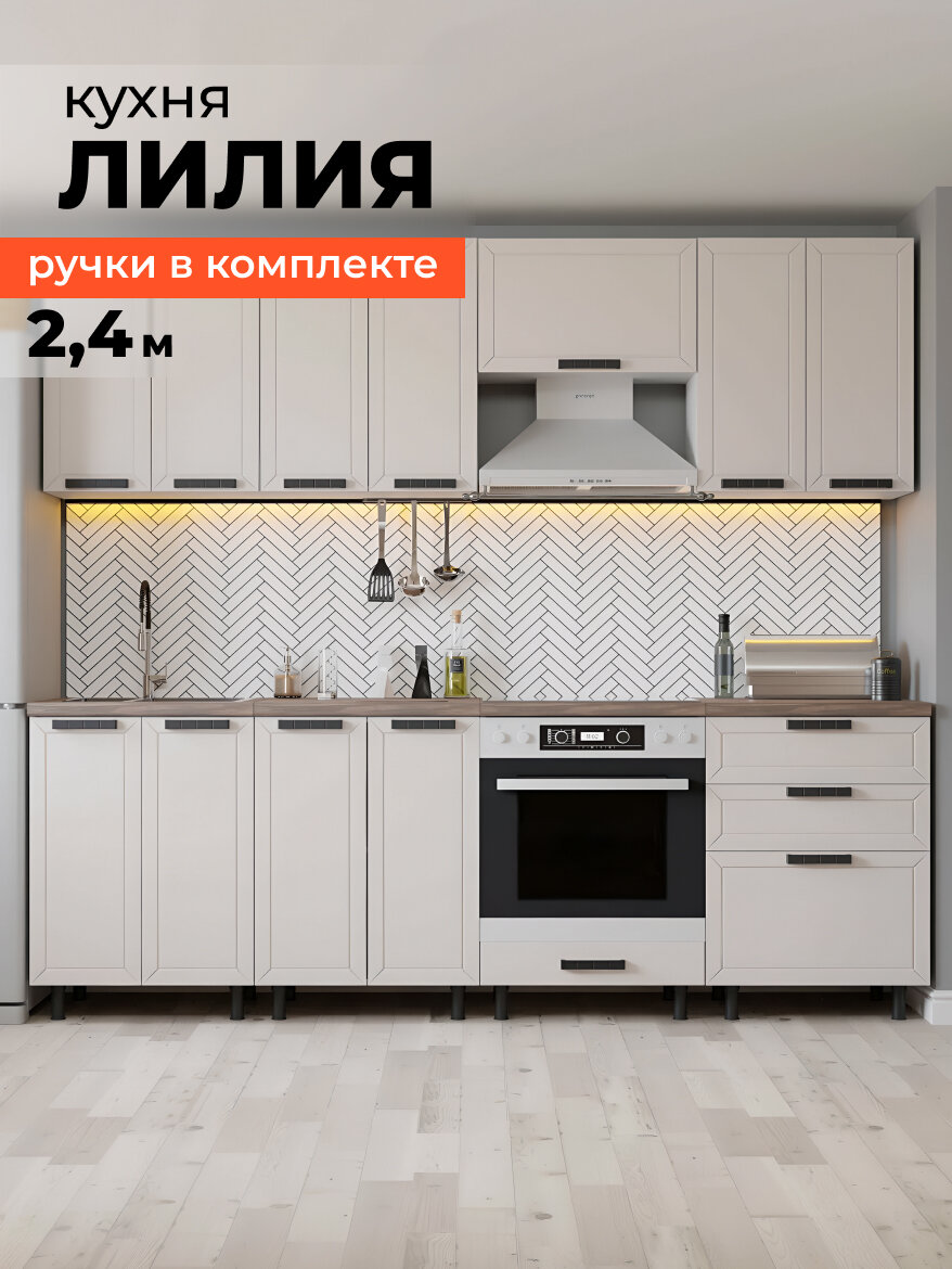 Кухонный гарнитур прямой 2,4 м, бежевый с ящиками без столешницы с фрезеровкой