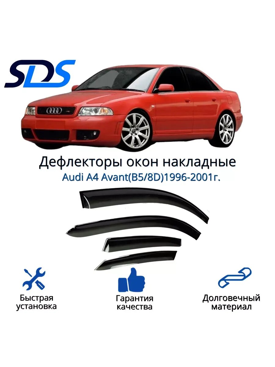Дефлекторы окон Audi A4 Avant(B5/8D)