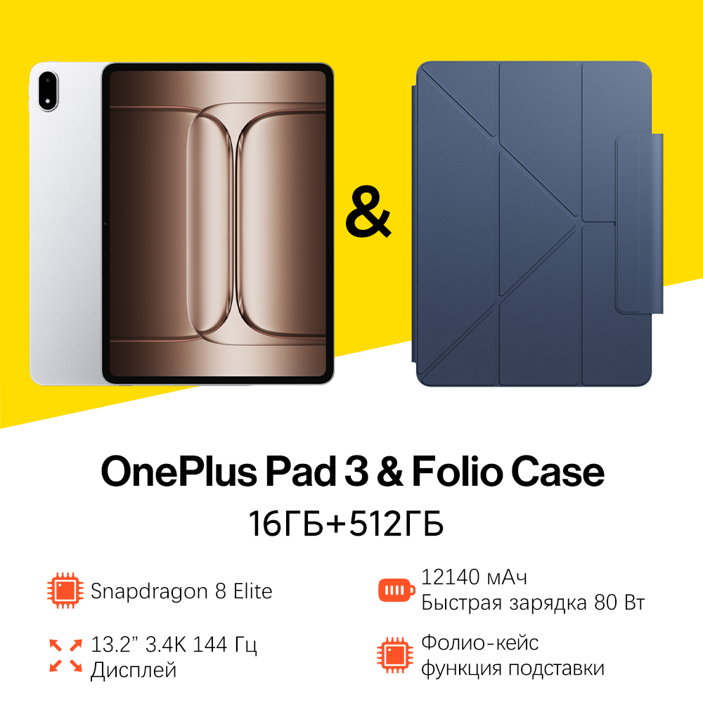 Планшет OnePlus Pad 3 16/512 ГБ, Global серебро, Чехол-фолио ONEPLUS Pad 3 Folio Case, функция подставки, Синева