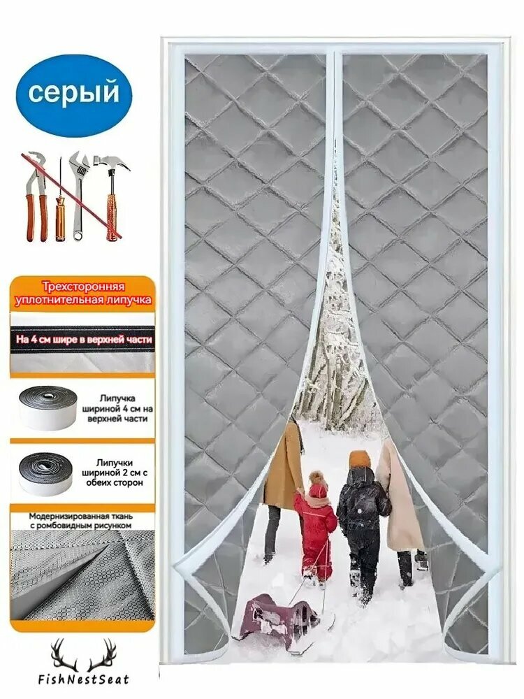 Занавеска на дверь зимняя, серый плотная шторка для двери, 230х130см