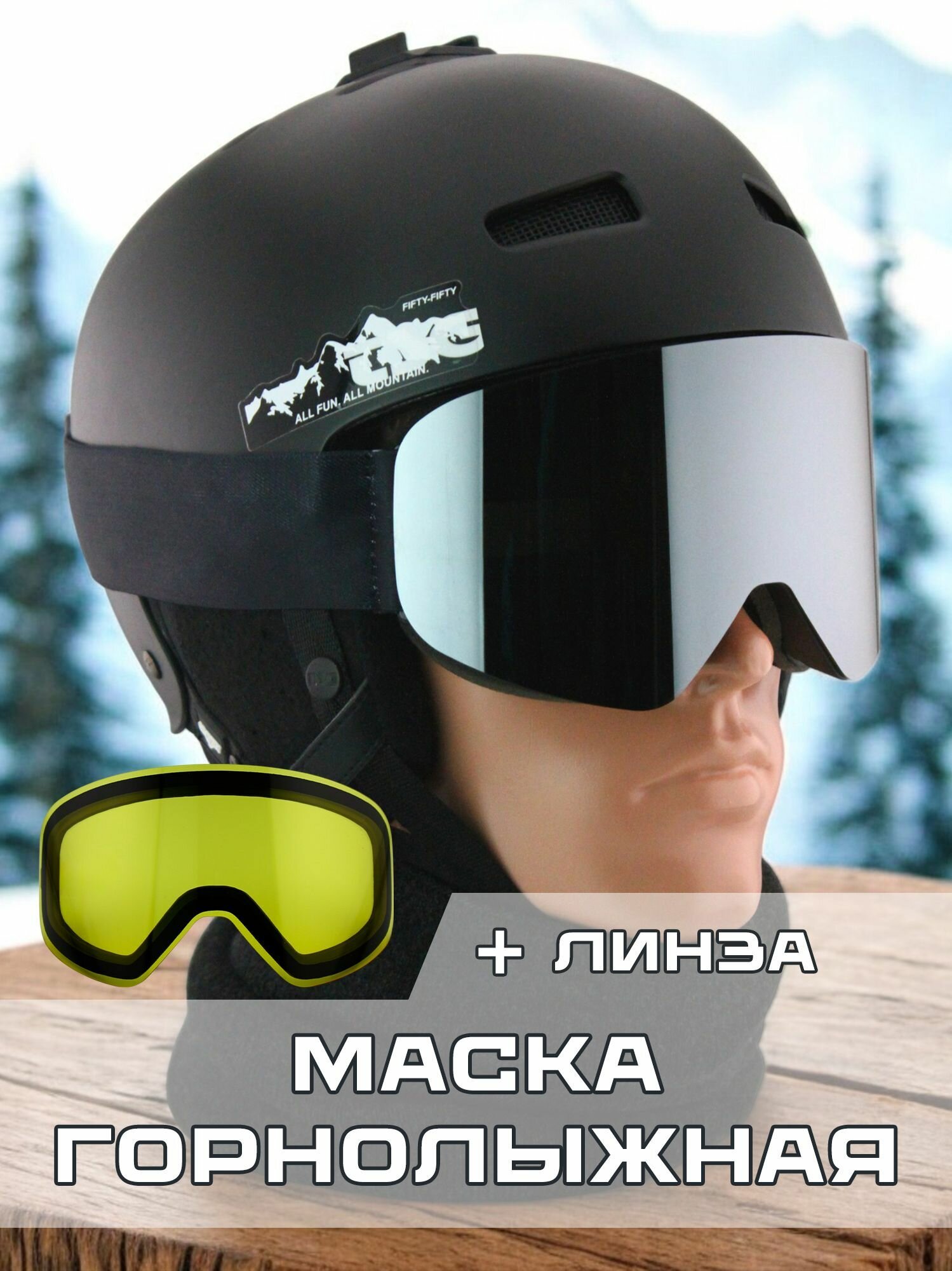 Маска горнолыжная + сменная жёлтая линза MOTER, серебристая линза на магнитах