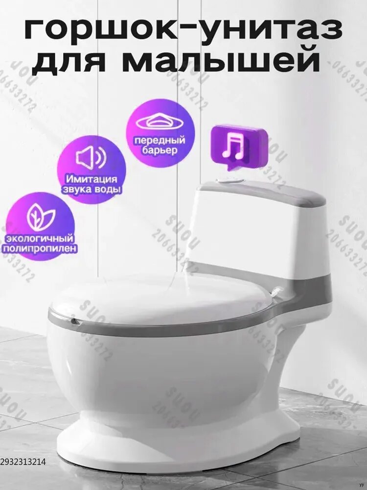 Детский горшок-игрушка унитаз со звуком слива воды для обучения гигиене