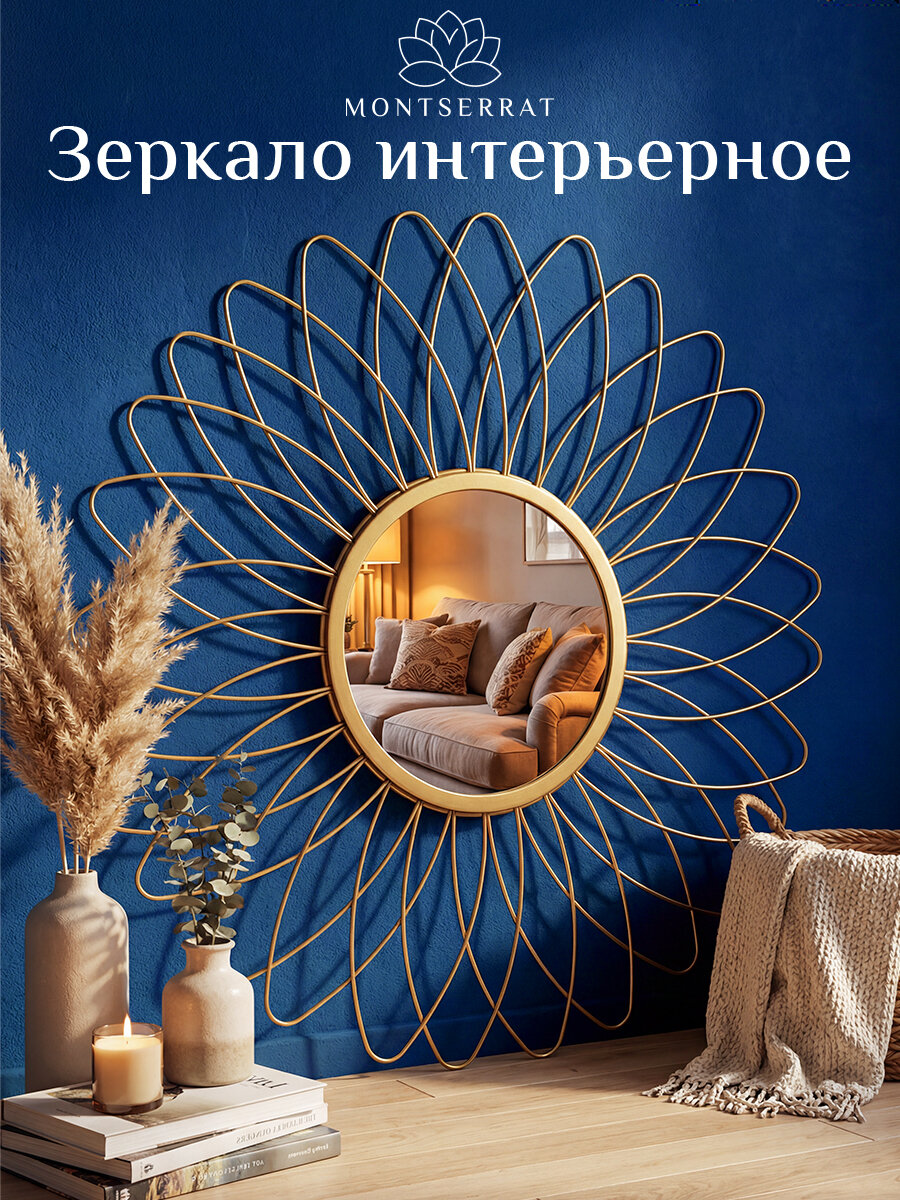 Зеркало настенное интерьерное Montserrat 50*50 см, в раме, металлическое, золотое, в прихожую и спальню, большое