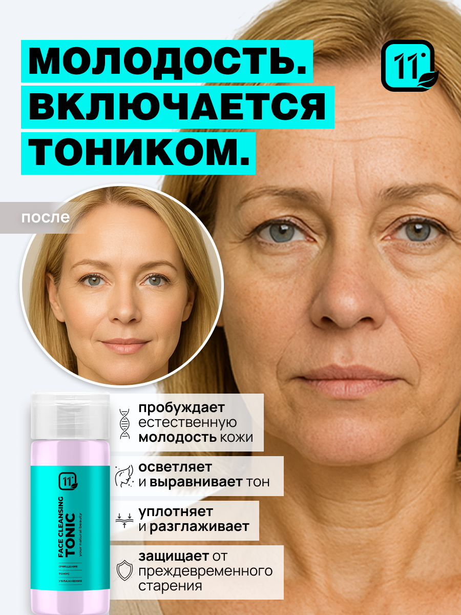 Тоник для лица с кислотами успокаивающий очищающий от акне, черных точек и прыщей, 150 мл