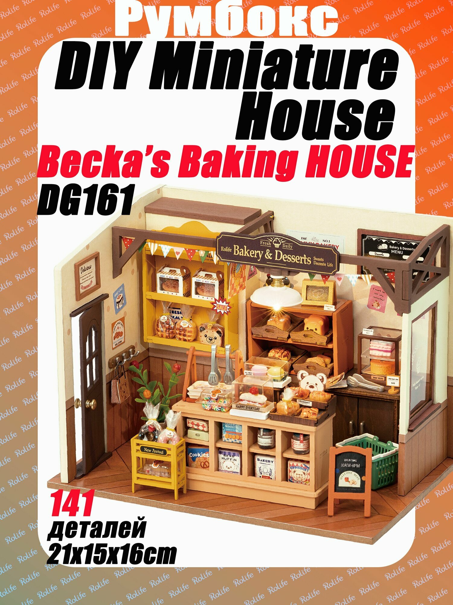 Подарочный Интерьерный конструктор, Rolife Румбокс Becka's Baking House, DG161
