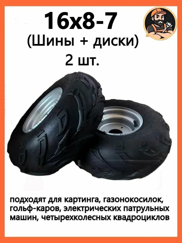 KNOW EASY-(2 шт.)MAIQILIN Шины для квадроциклов 16x8-7 Мотошины 175/R7 28 F