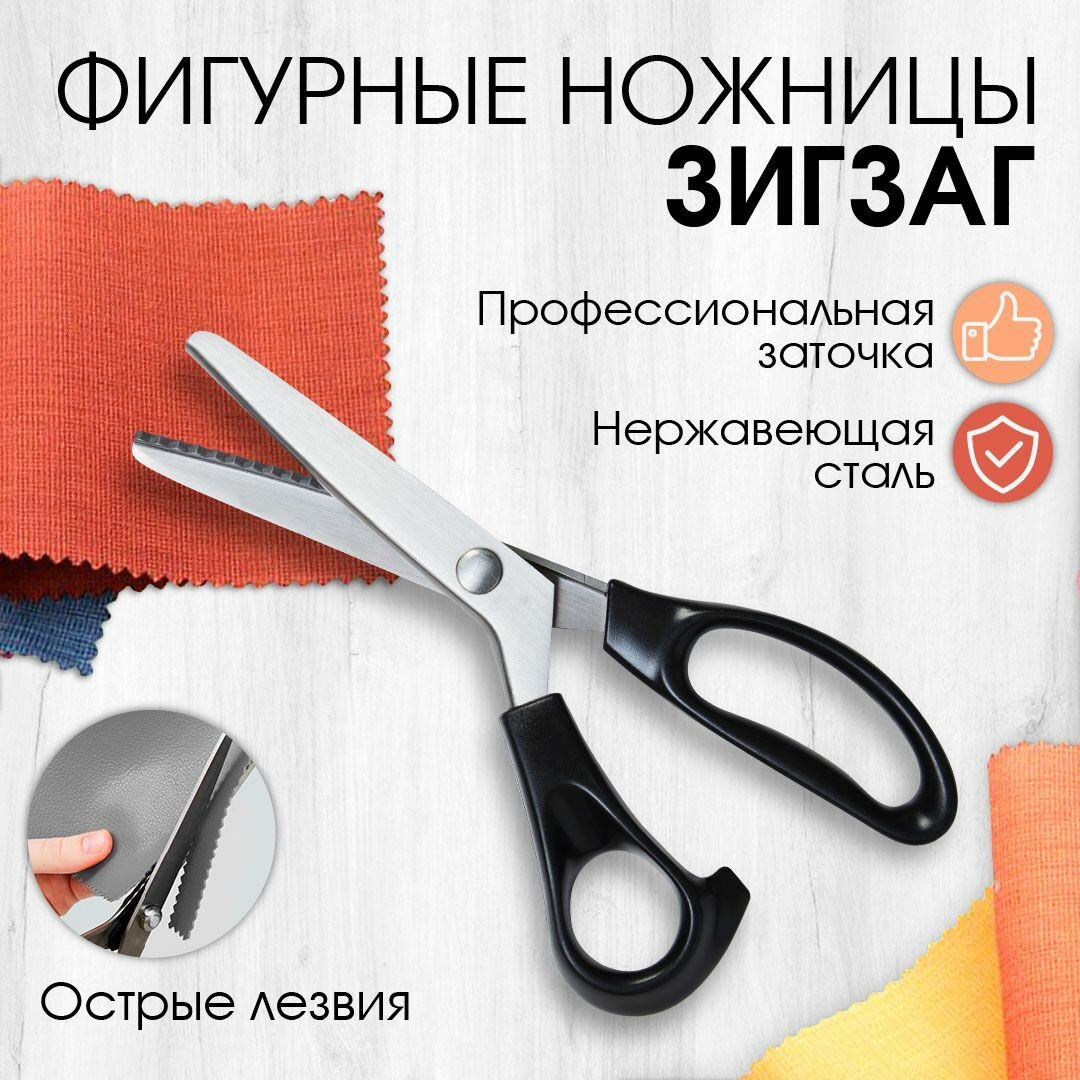 Ножницы