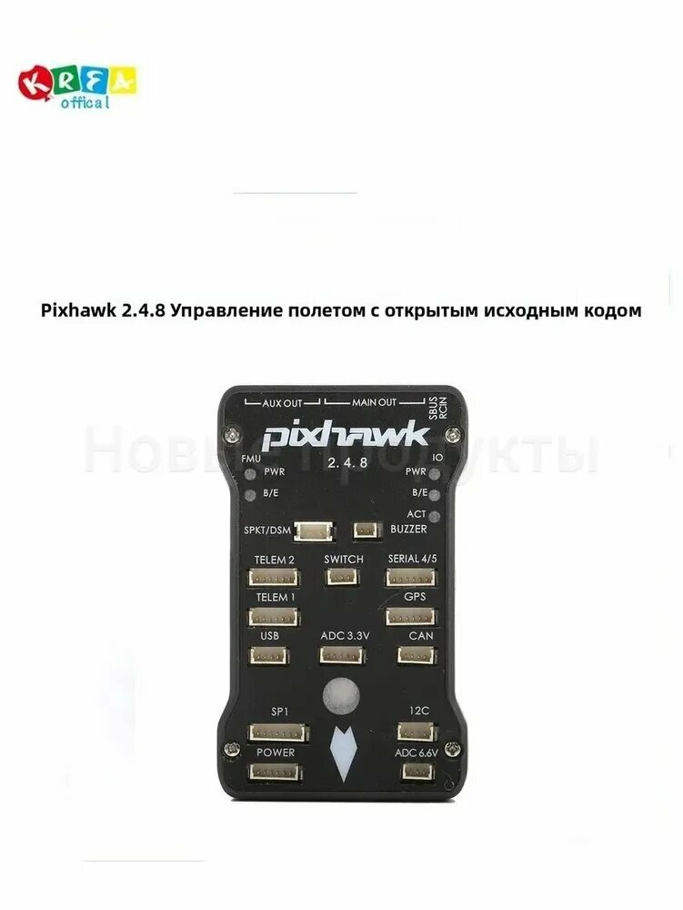 Pixhawk2.4.8 PX4 PIX32/Четырехосный многоосевой
