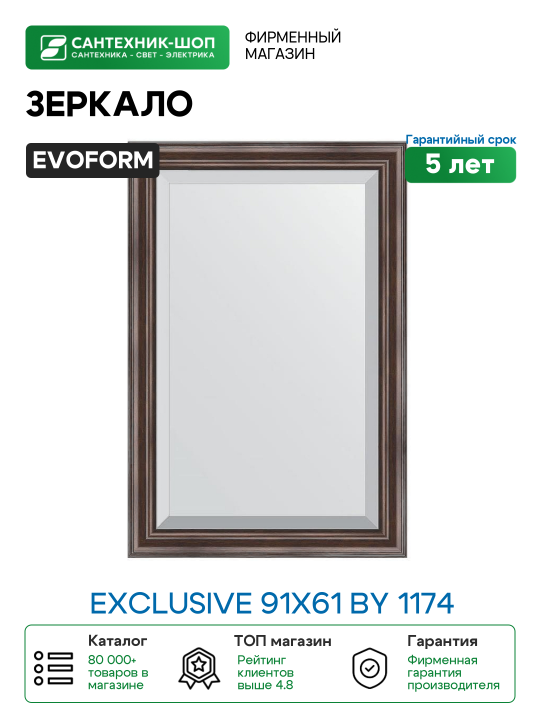Зеркало Evoform Exclusive 91х61 BY 1174 с фацетом в багетной раме - Палисандр 62 мм стекло