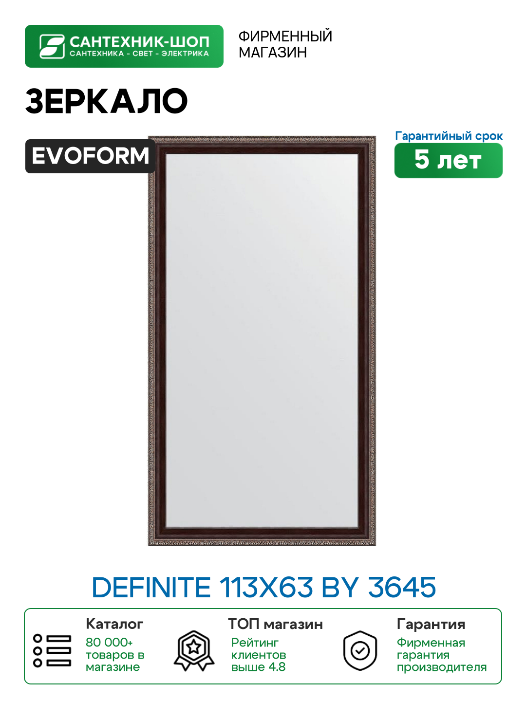 Зеркало Evoform Definite 113x63 BY 3645 в багетной раме - Махагон с орнаментом 50 мм стекло