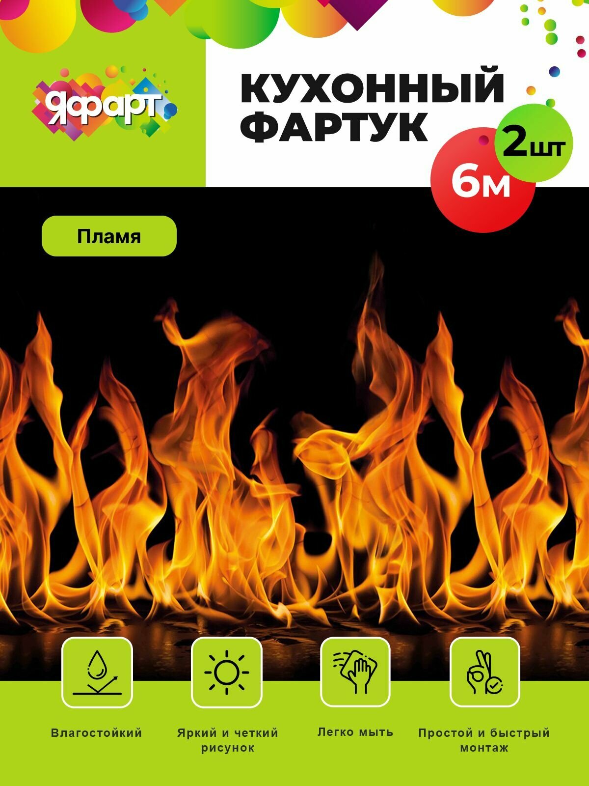2шт - Кухонный фартук на стену (Декоративная панель с термопереводом) "Пламя" 3000x600мм
