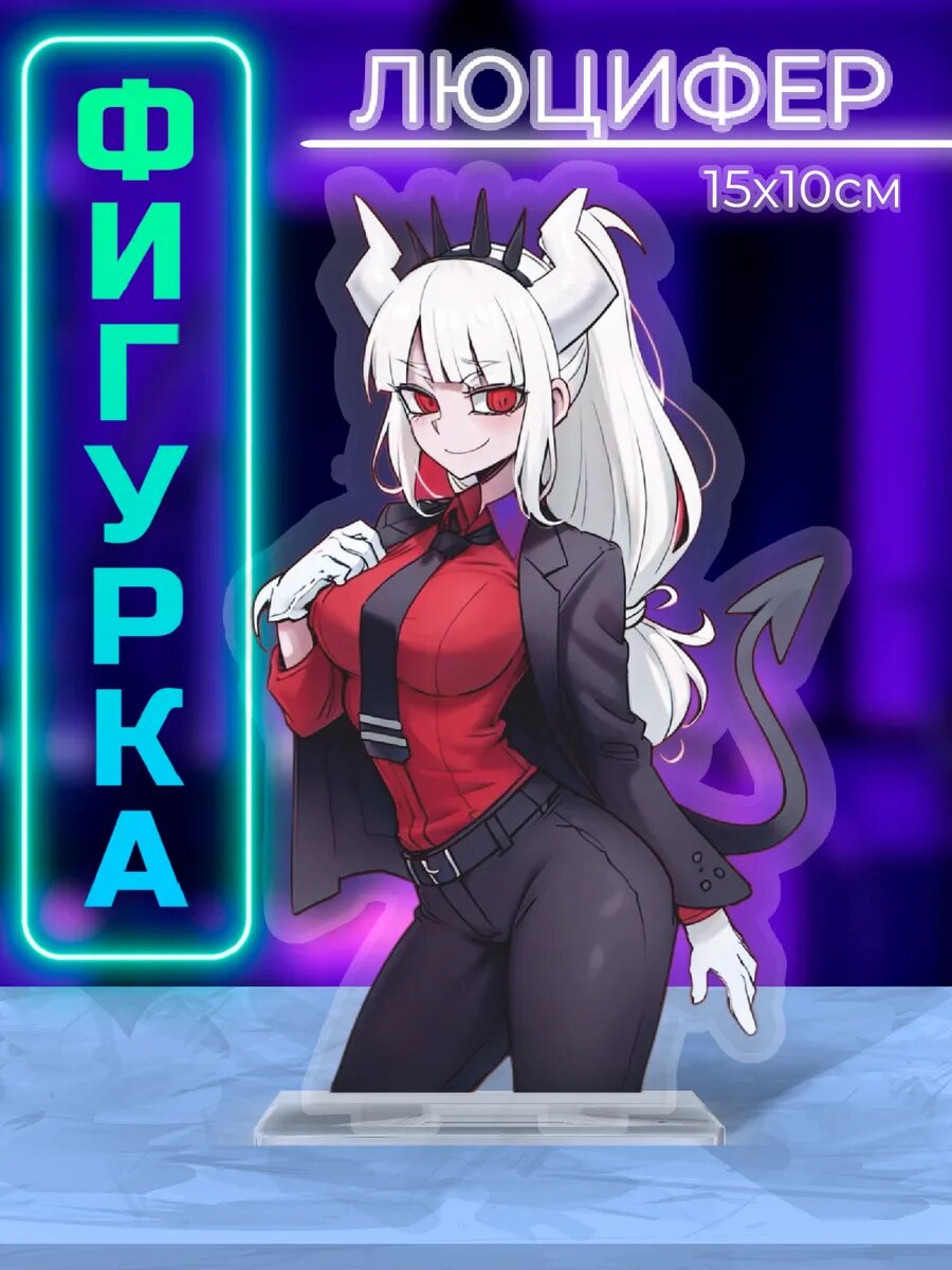 Акриловая фигурка Люцифер
