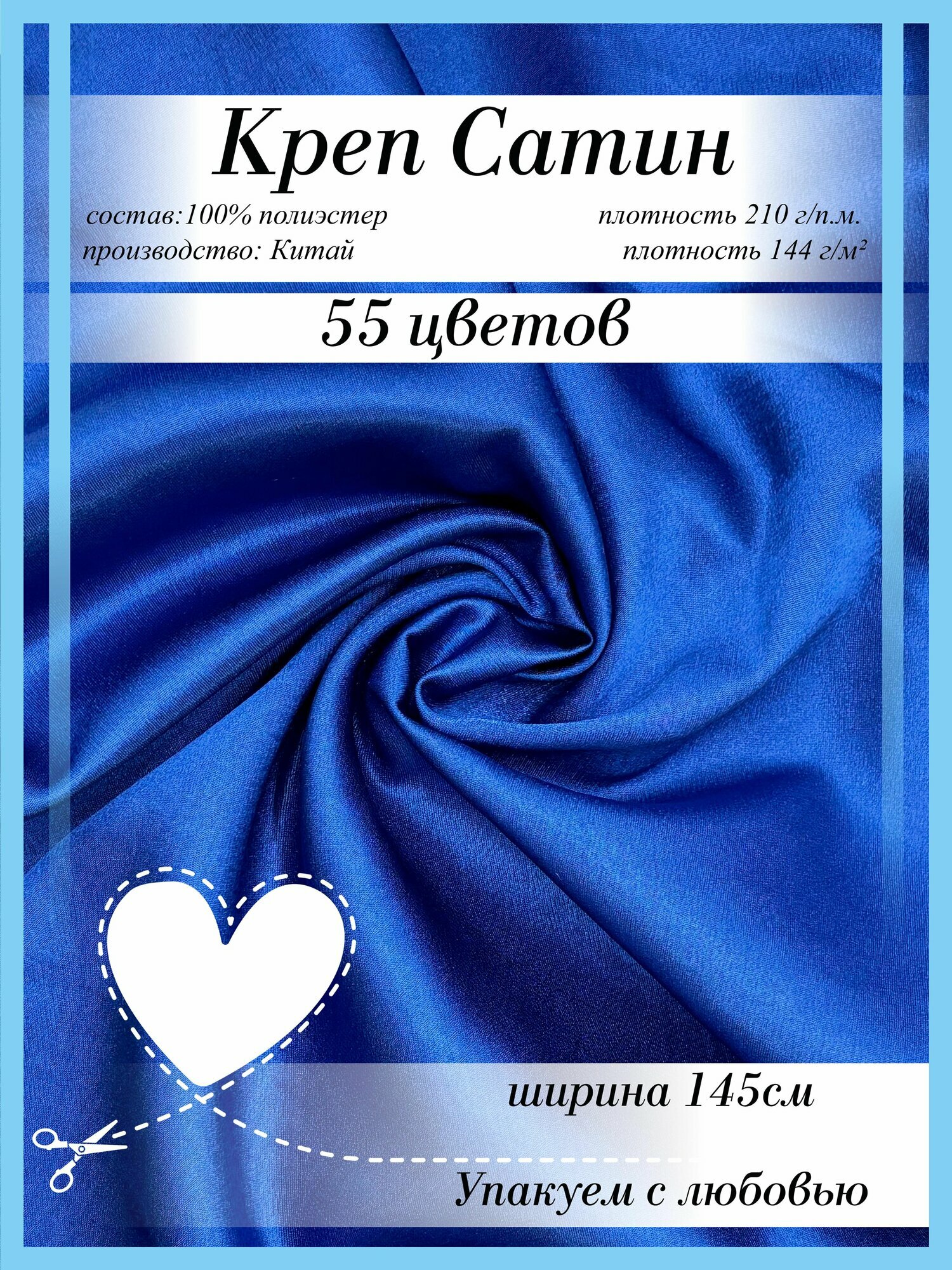 Ткань для шитья и рукоделия Креп Сатин / Плательная ткань