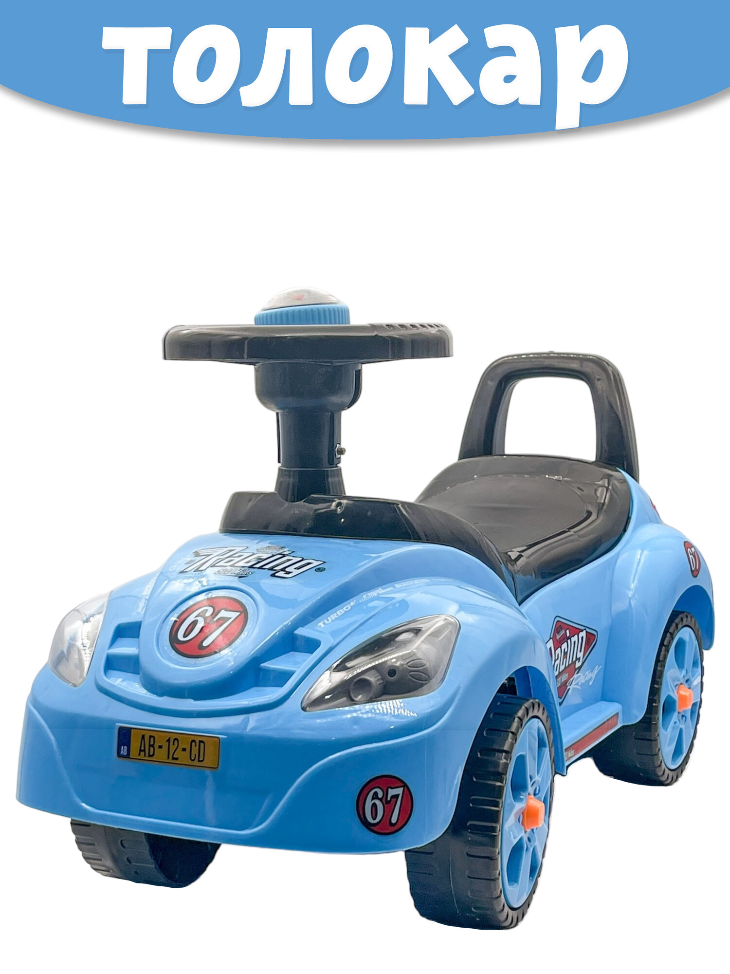 Машина каталка Толокар