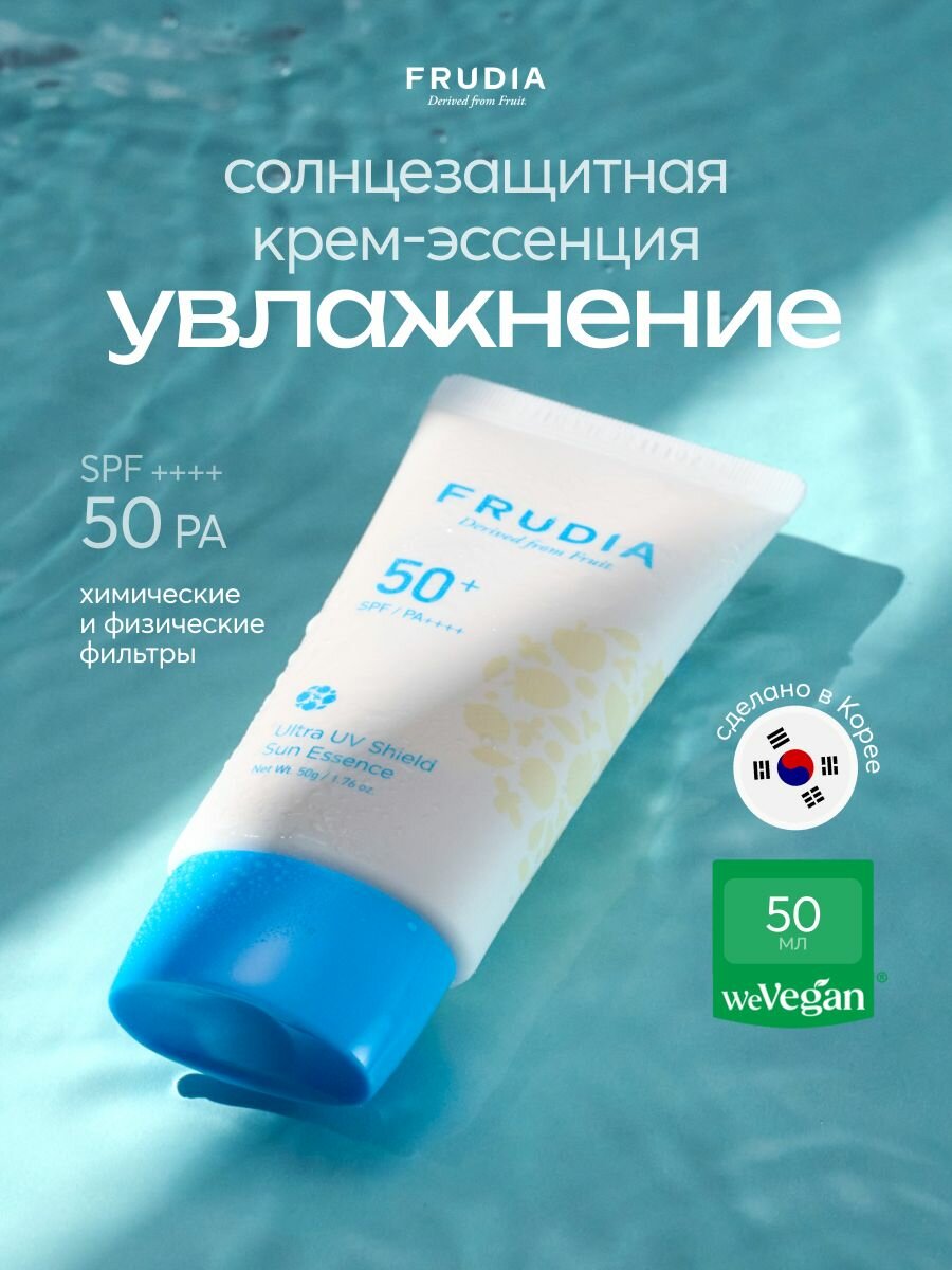 FRUDIA Крем солнцезащитный для лица и тела эссенция с ультра защитой от солнца против пигментации SPF50, 50мл, Корея