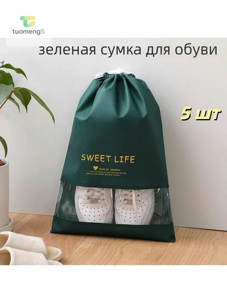 Чехол для обуви 36 см х 25_см х 10 см