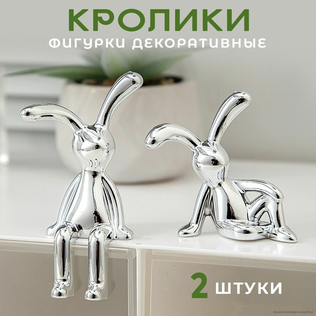 Статуэтки для интерьера , фигурки сидячий и лежачий кролик, милые зайчики для декора