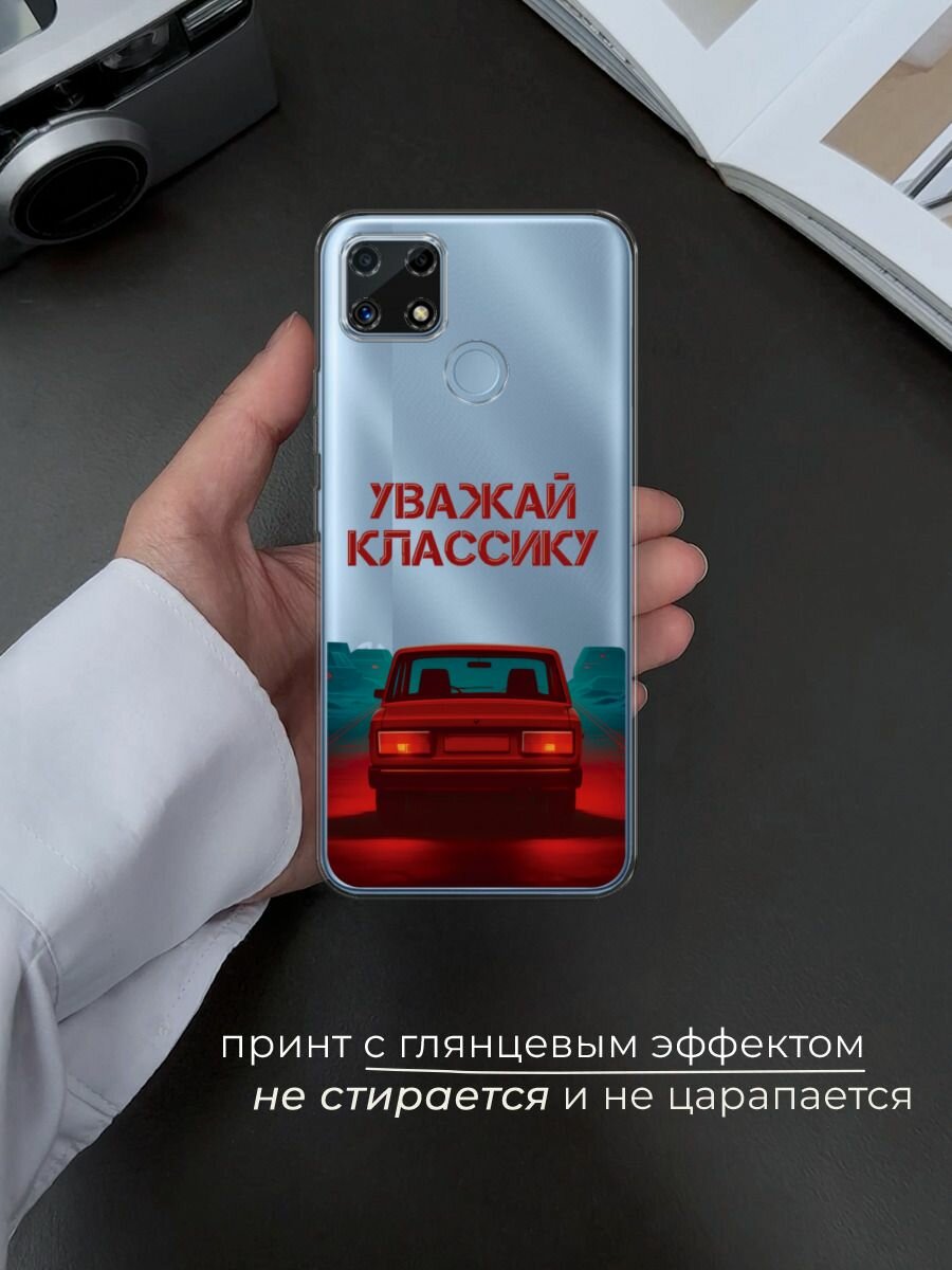 Силиконовый чехол на Realme C25/C25s / Реалми С25/C25s с принтом Уважай классику 2 — фото 1