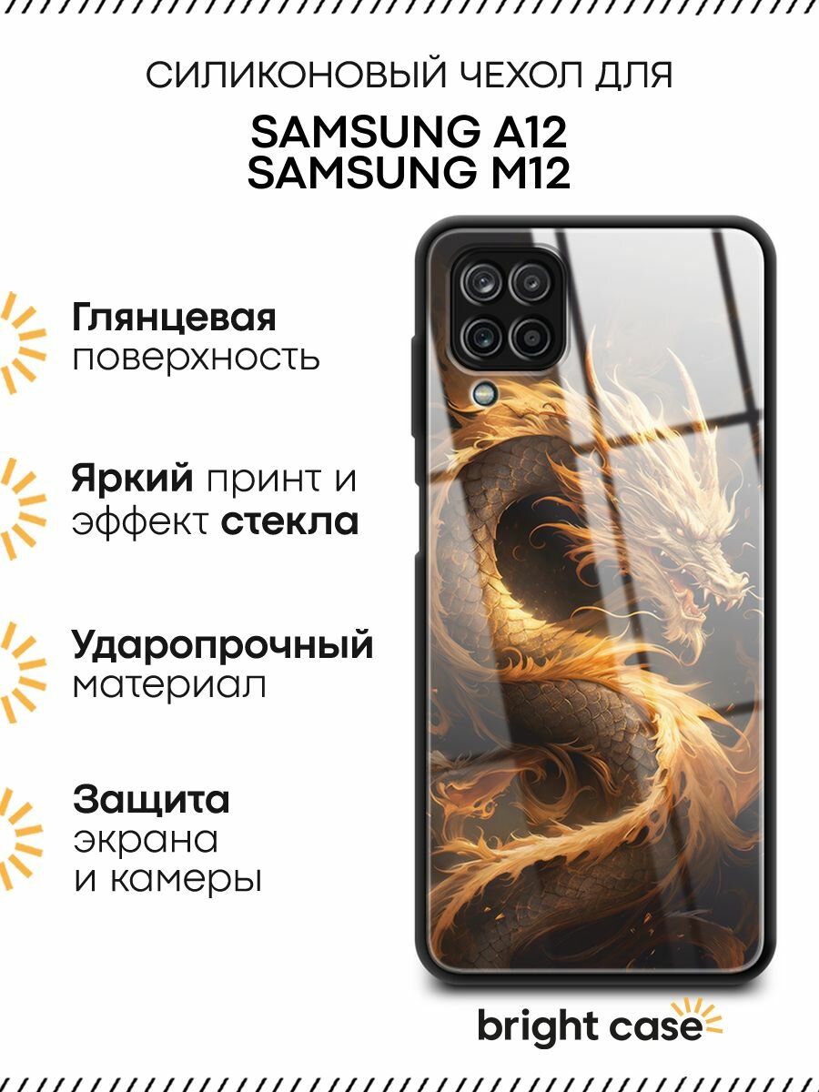 Чехол на Samsung Galaxy A12/M12 / Самсунг Галакси А12/М12 с принтом "Желтый азиатский дракон"