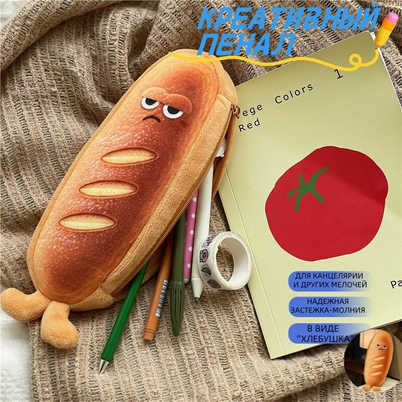 Пенал хмурый хлебушек в виде батона