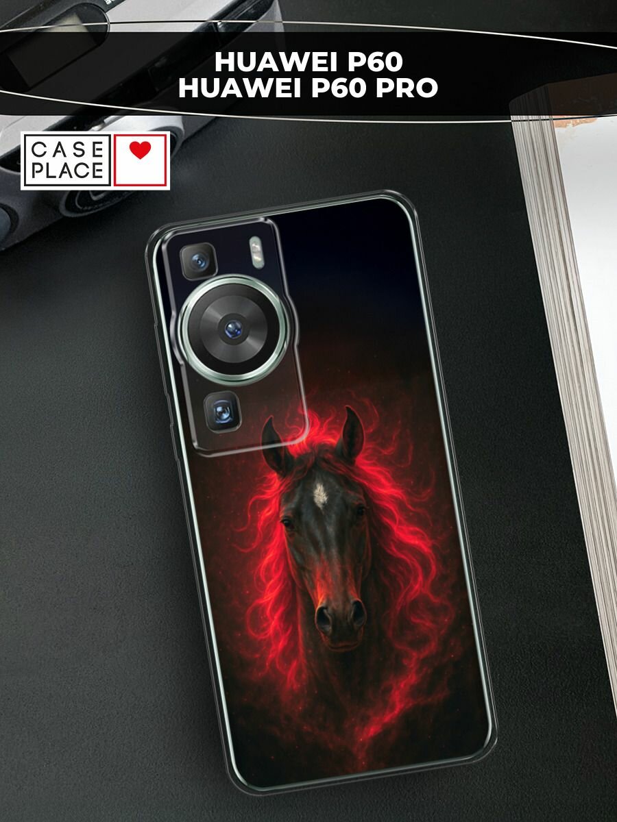Чехол на Huawei P60/P60 Pro / Хуавей P60/P60 Про с принтом Конь и огненная грива