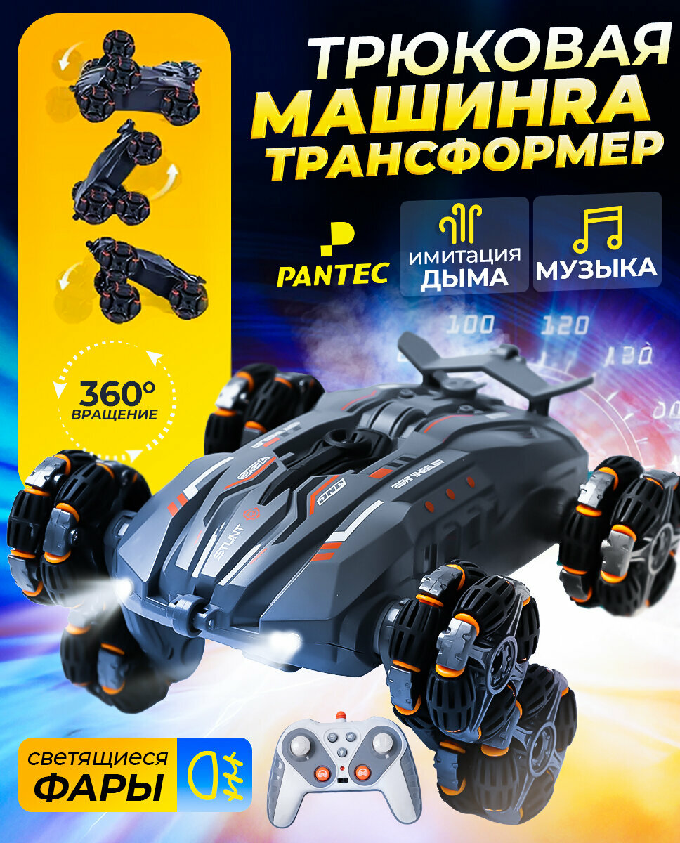 Машинка детская гоночная радиоуправлении с для 360° вращен Pantec T2436, трюковая вездеход трансформер