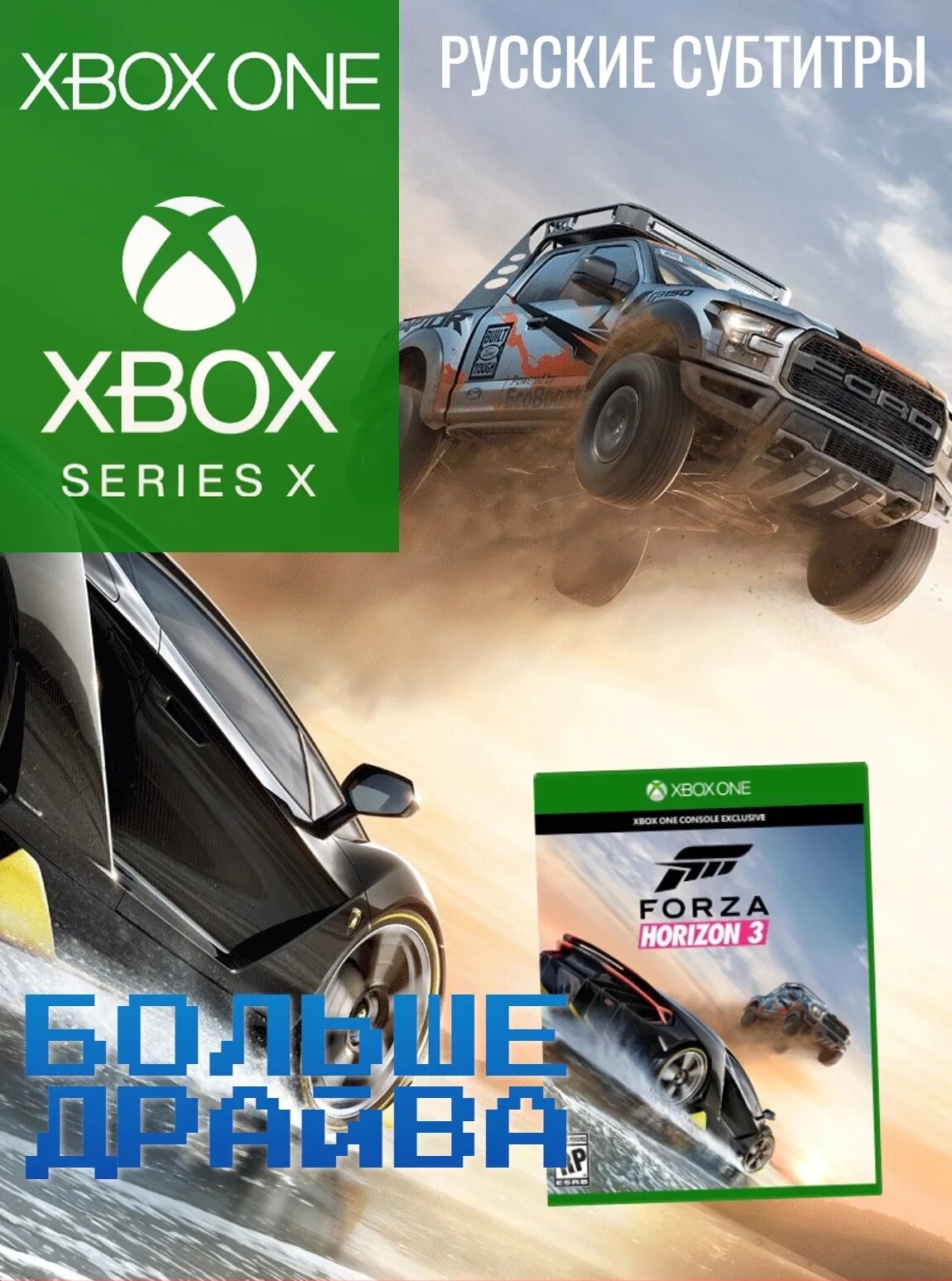 Forza Horizon 3 (Xbox One/Series, рус.)