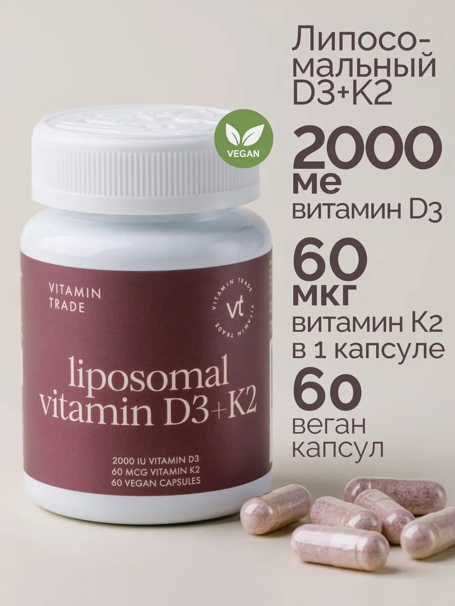 Липосомальный Витамин D3 + К2, 2000 МЕ, 60 капсул VITAMIN.TRADE