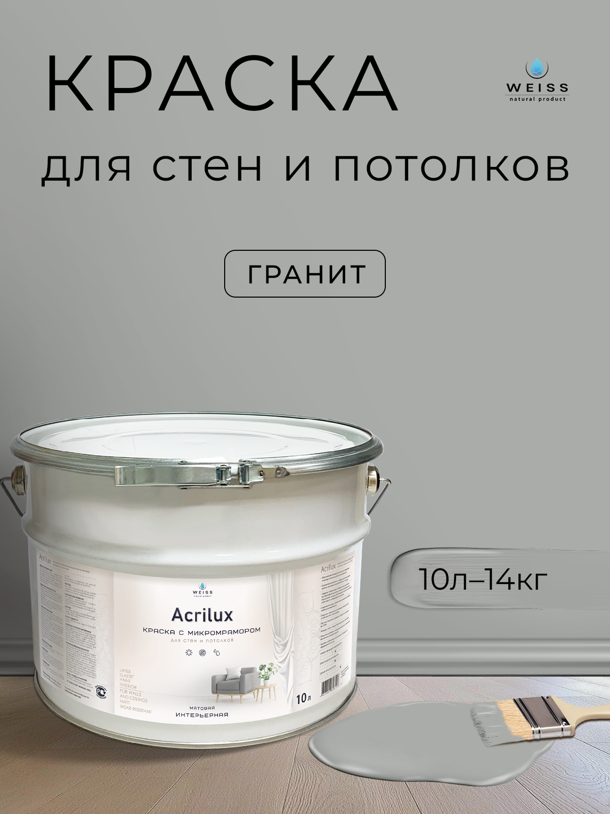 Краска интерьерная, для стен и потолков, моющаяся, матовая, 10л