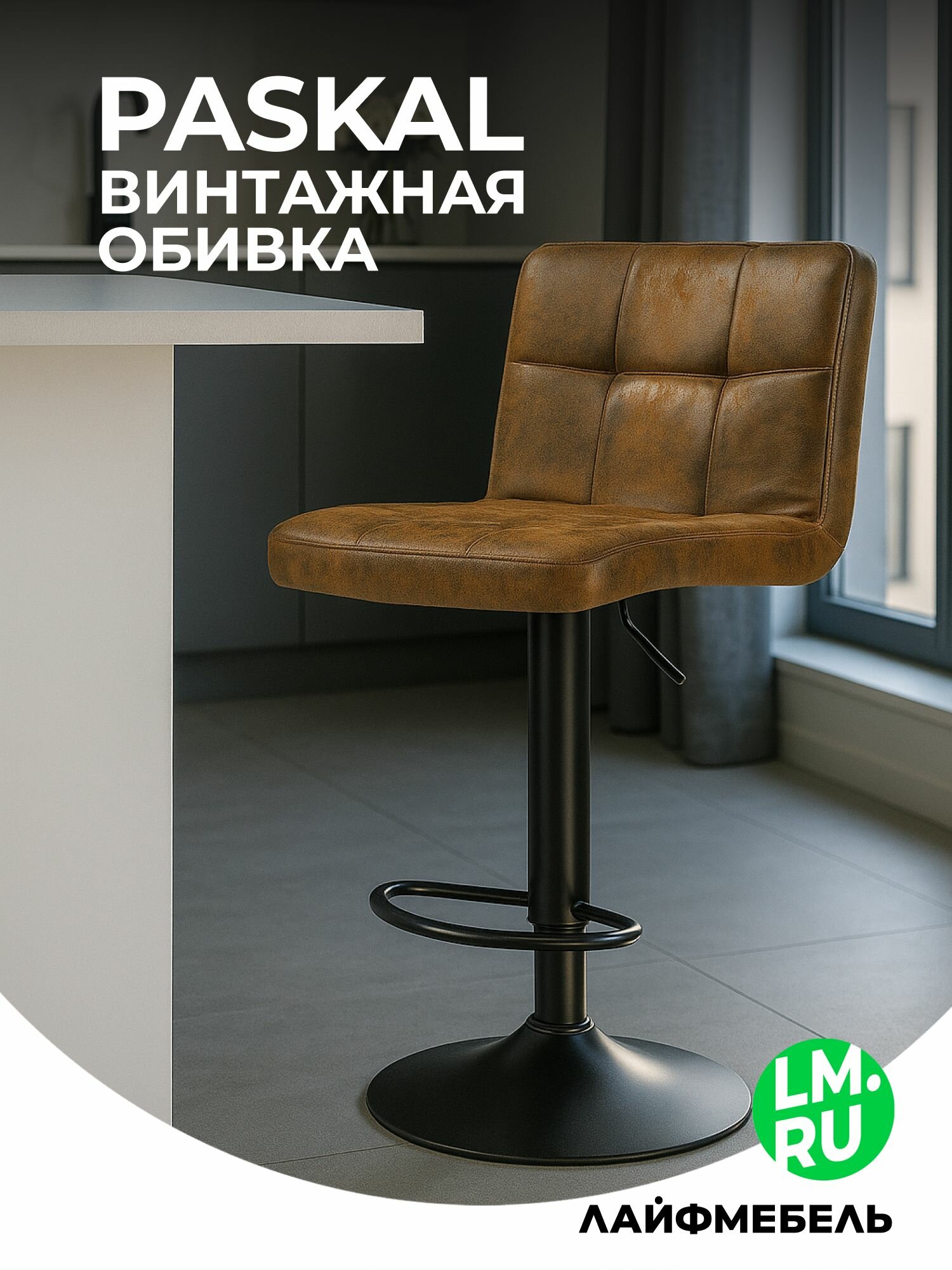 Мягкий барный стул со спинкой Лайфмебель Paskal