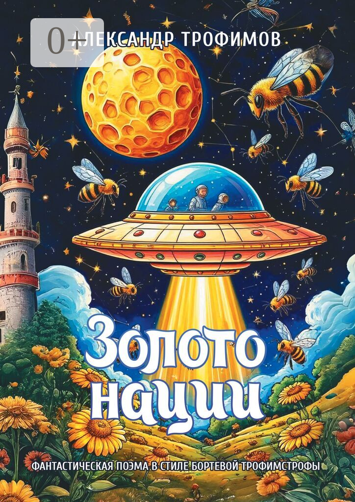 Золото нации
