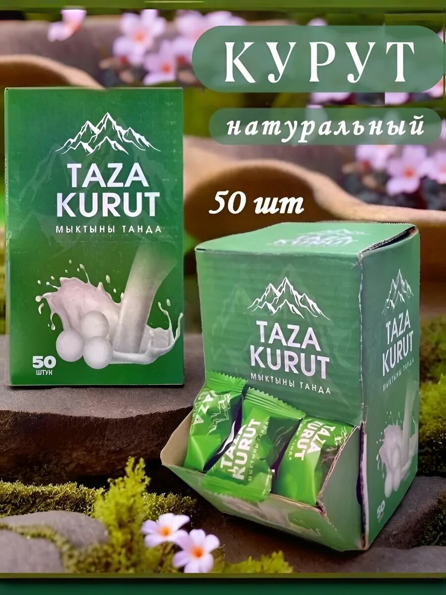 Таза курут натуральный 50шт TAZA KURUT