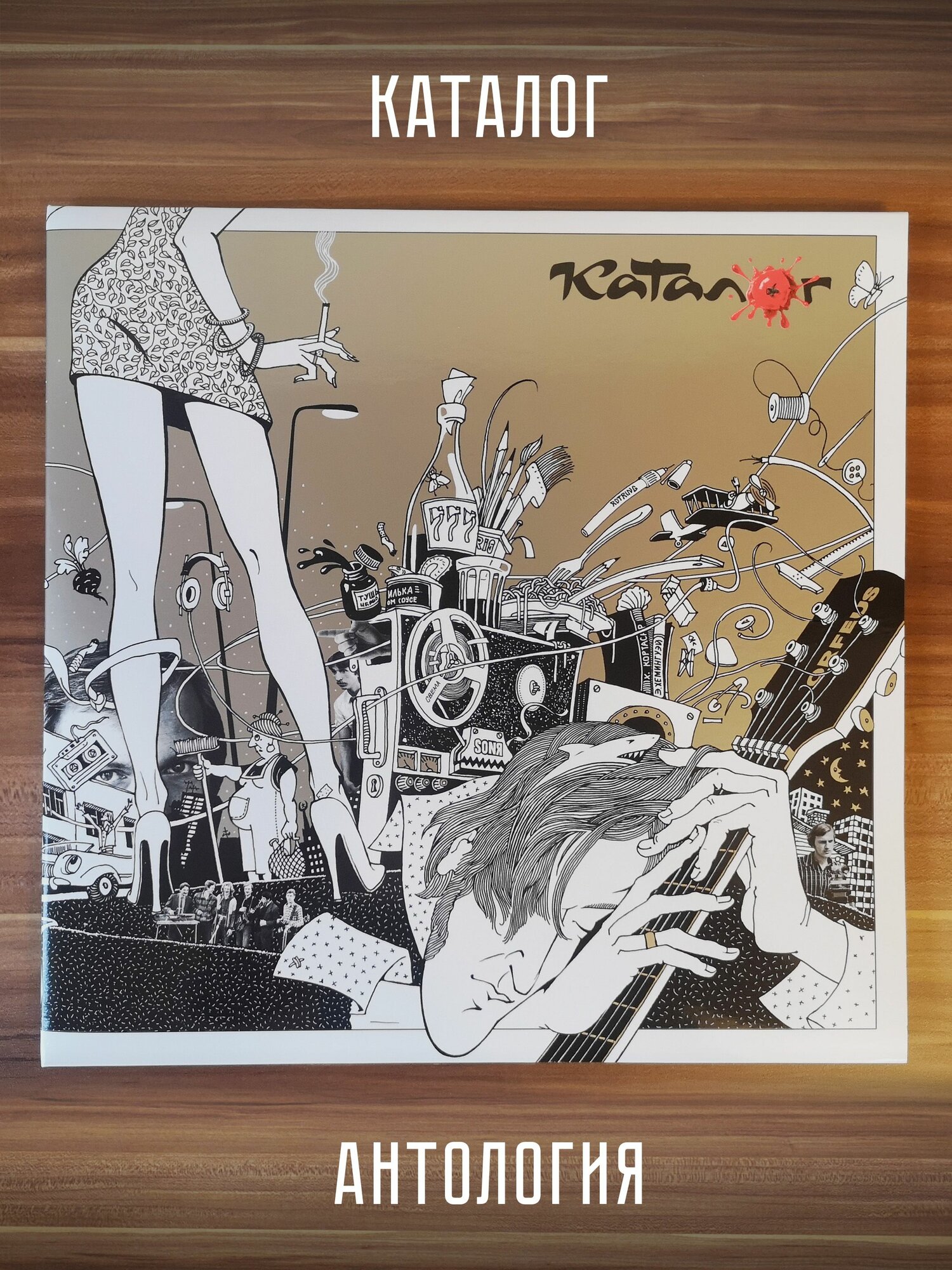 Каталог: Антология (2LP+2CD). Чёрный винил, Германия.