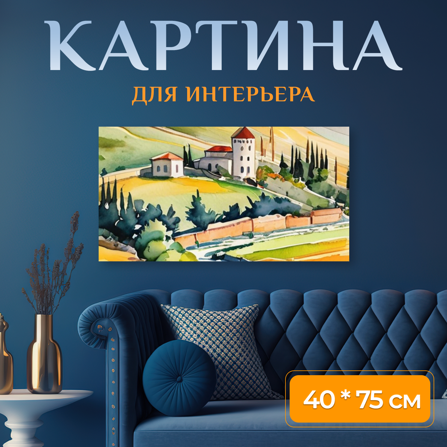 Картина на холсте "Пейзаж армении в стиле акварель" на подрамнике 75х40 см. для интерьера