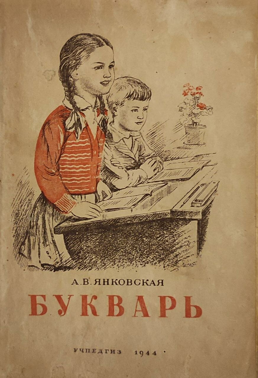 Букварь