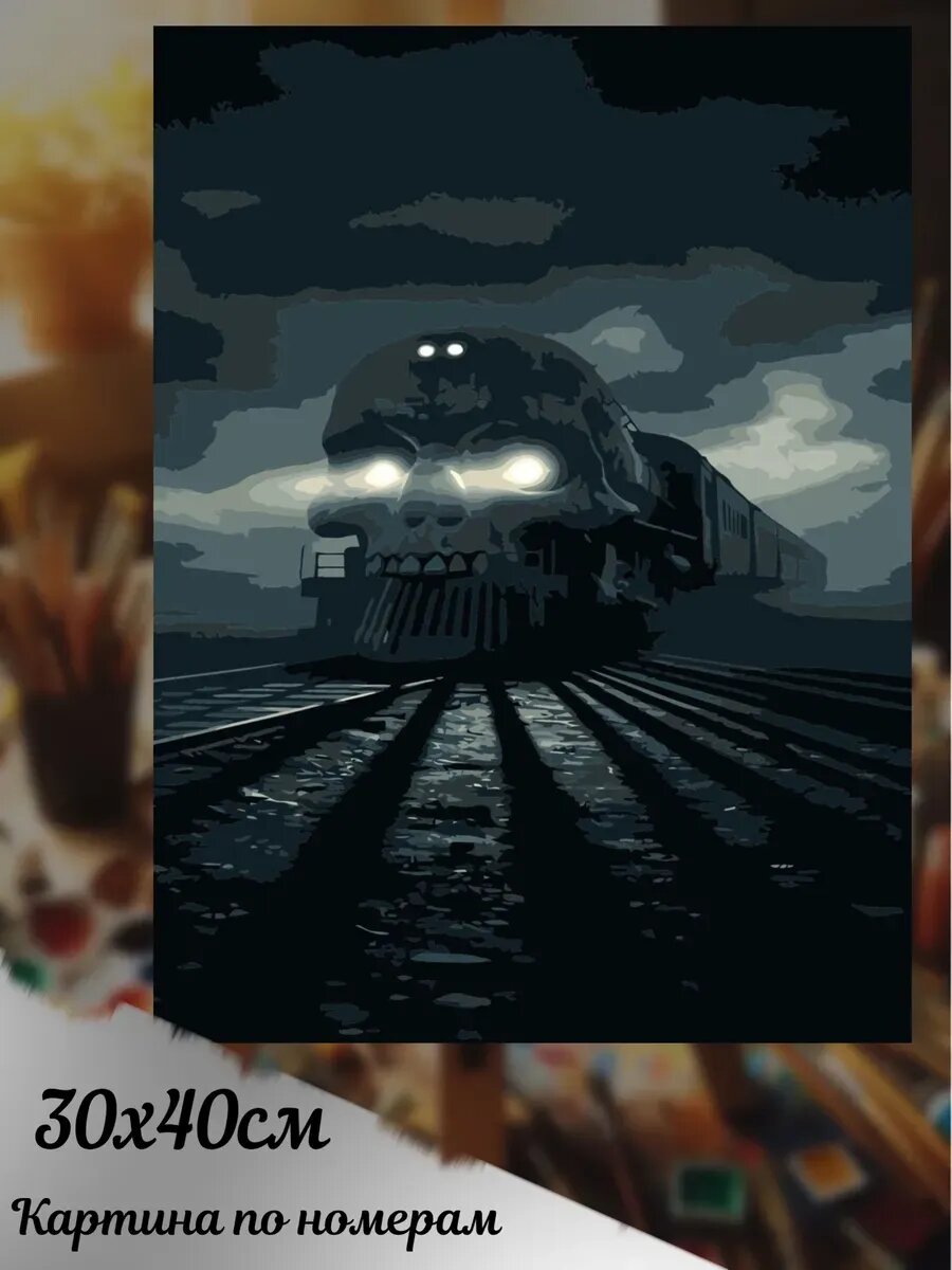 Картина по номерам поезд