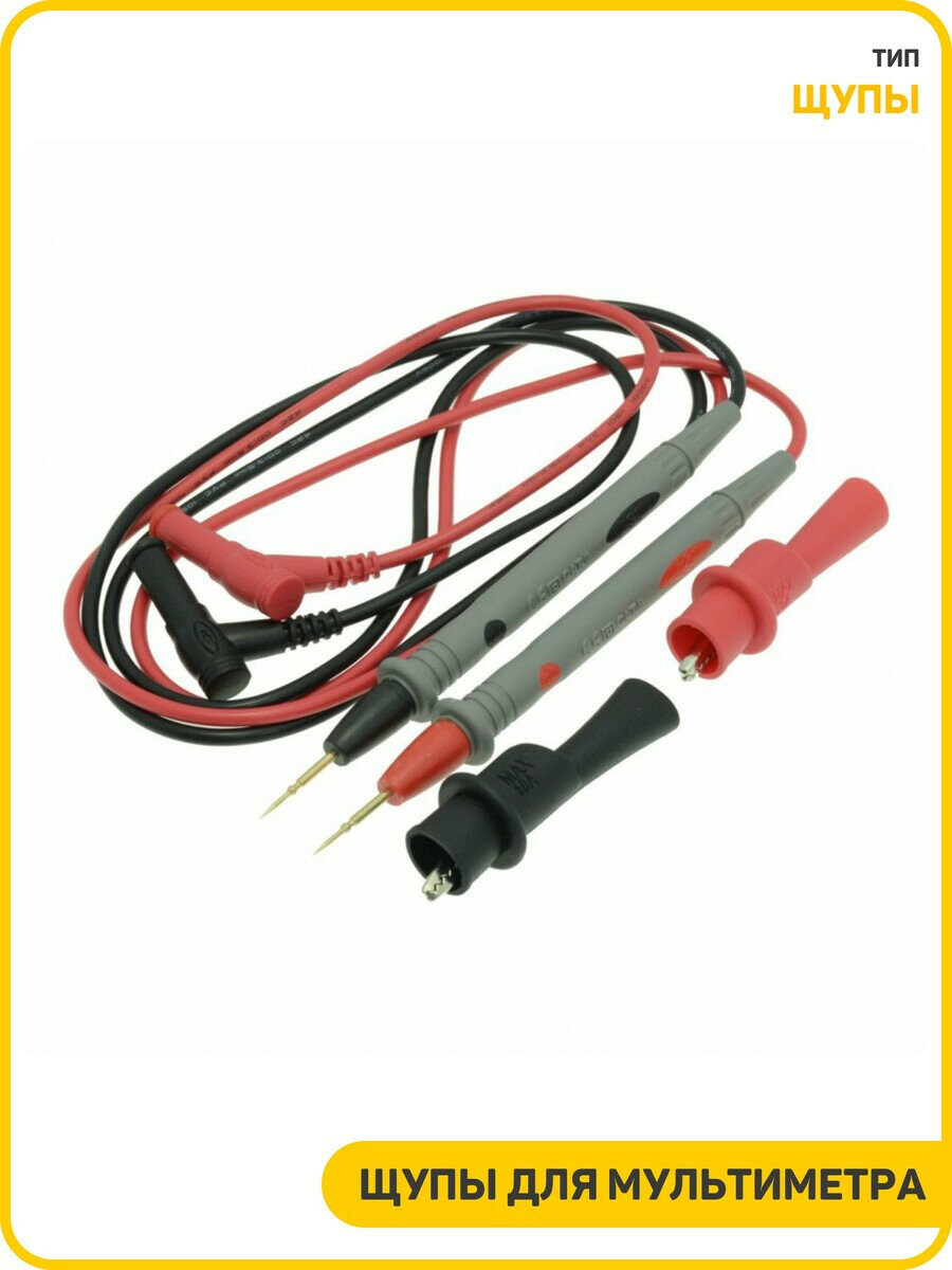 Щупы для мультиметра (тонкие) + дополнительные насадки "крокодил" (ток до 20 А)