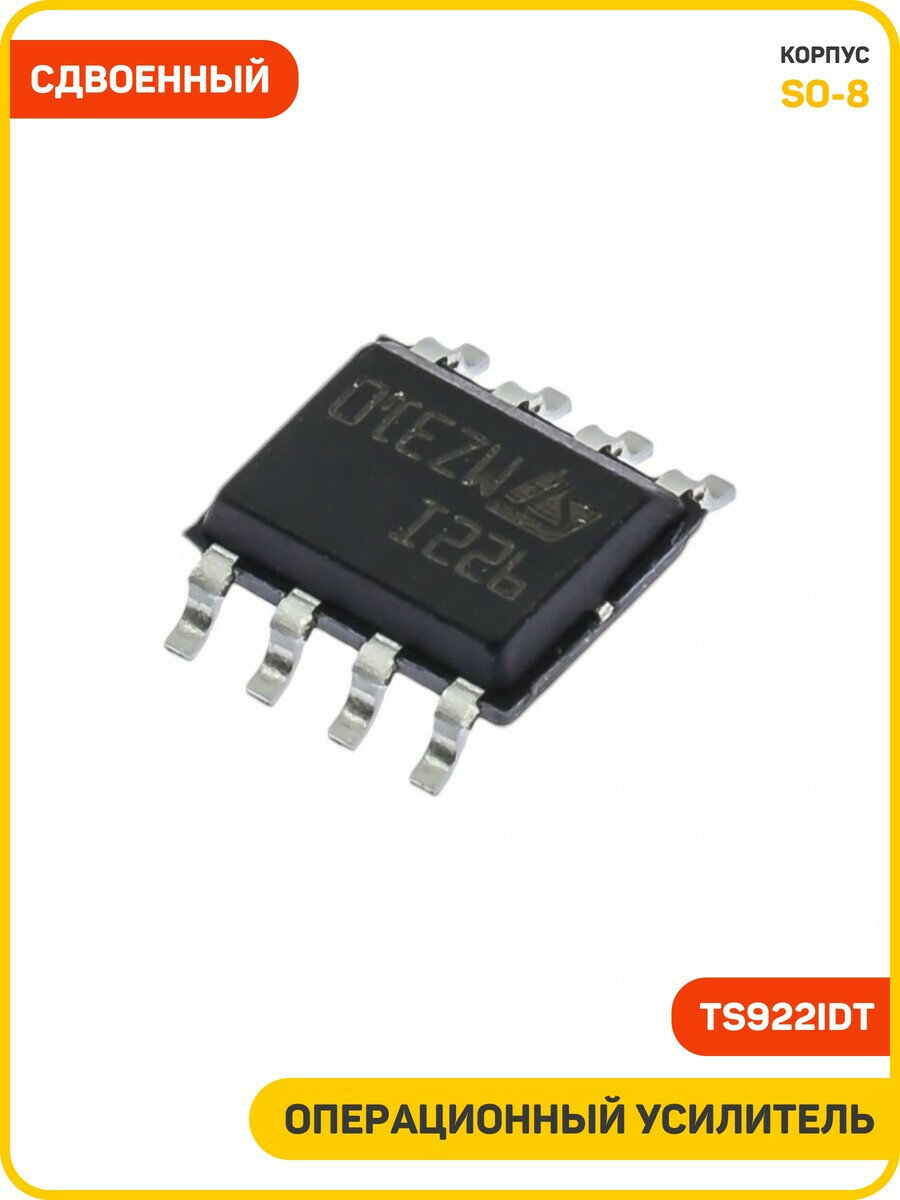Сдвоенный операционный усилитель STM (TS922IDT, SO-8)