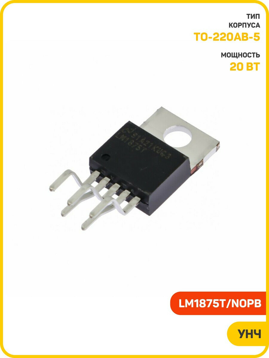 УНЧ TI 20 Вт (LM1875T/NOPB (TO-220AB-5))