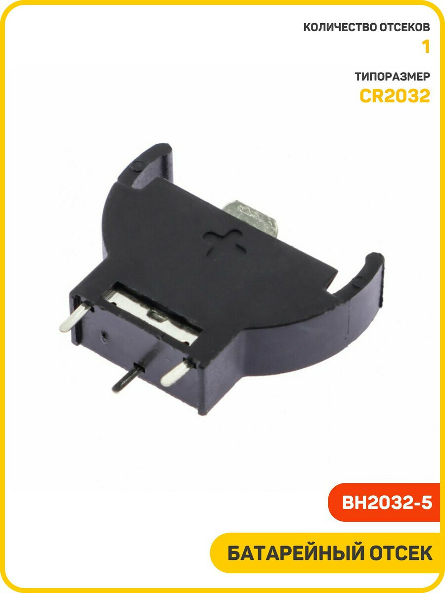 Батарейный отсек DAIER 1xCR2032 (BH2032-5)