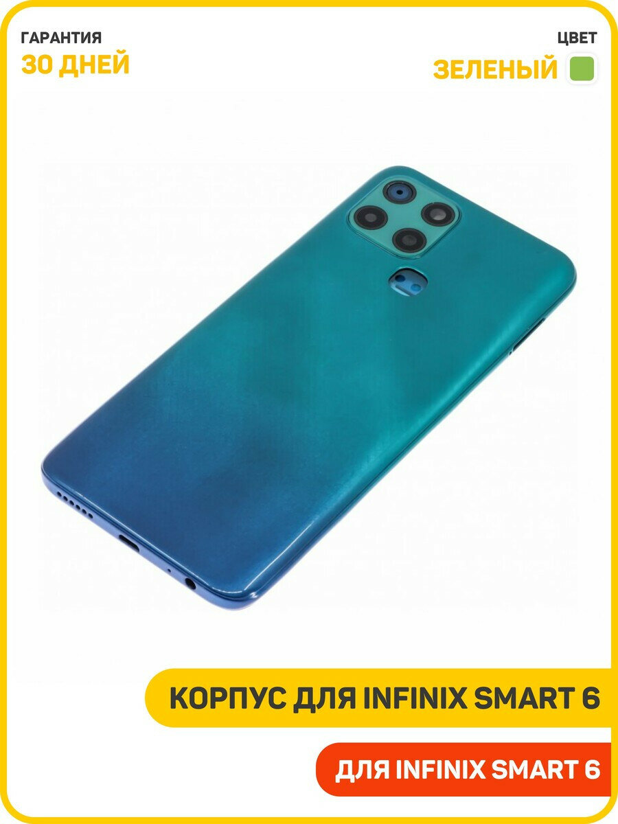 Корпус для Infinix Smart 6, зеленый