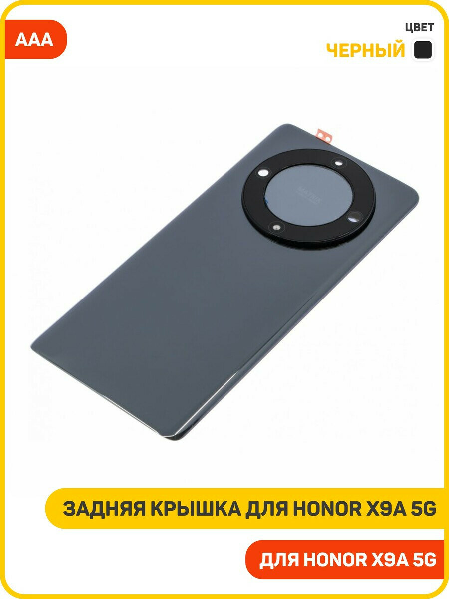 Задняя крышка для Honor X9a 5G, черный, AAA